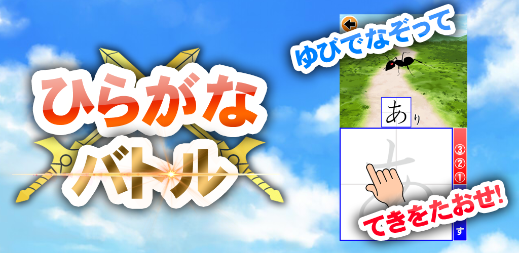 Hiragana Battle - App on Amazon Appstore
