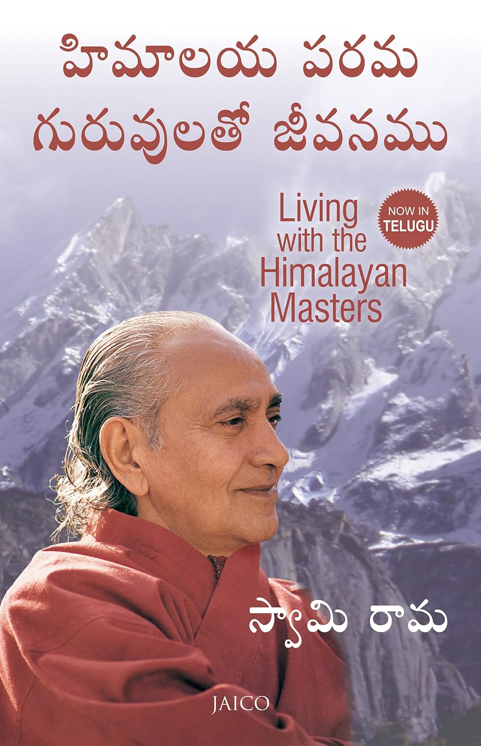 Living with the Himalayan Masters (Telugu) (Telugu Edition): Swami Rama ...