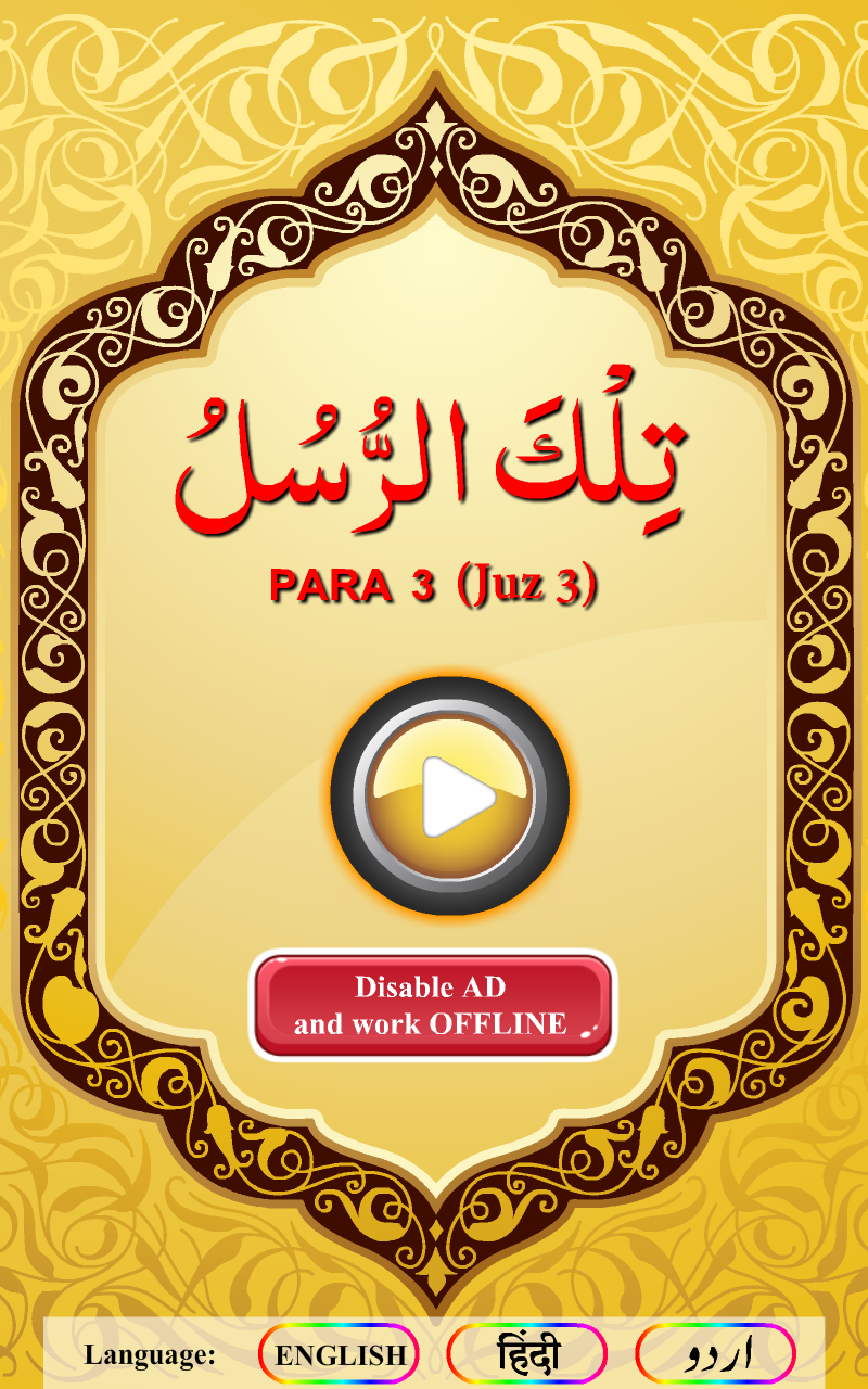 Color coded Para 3 - Juz' 3 - Application sur Amazon Appstore
