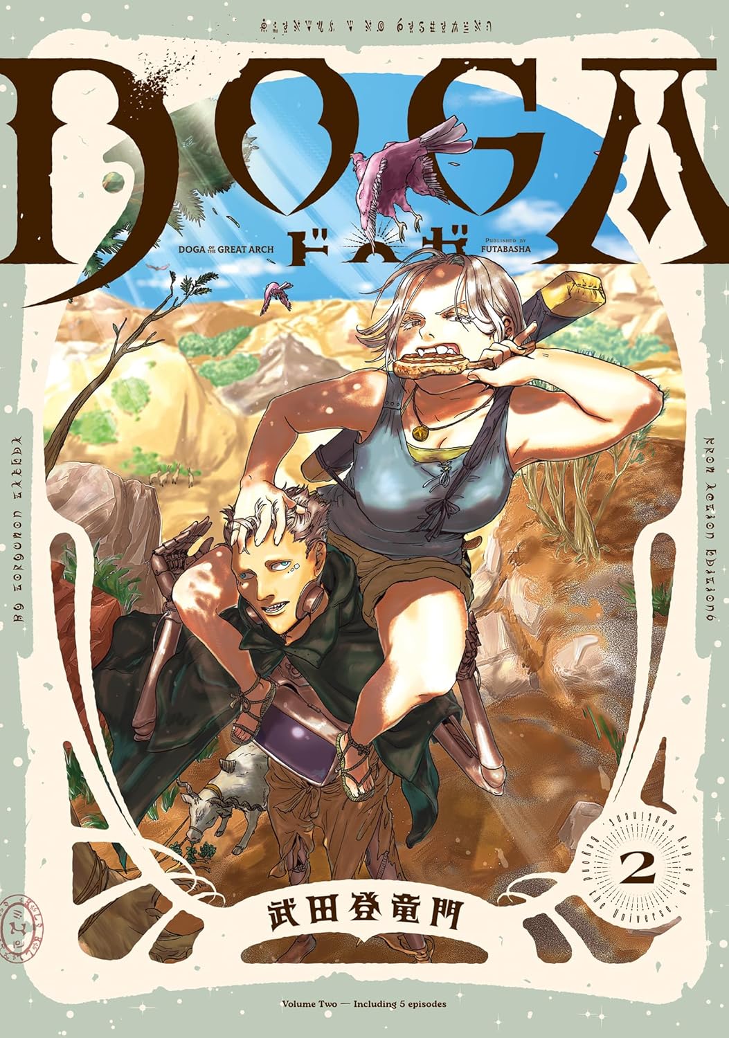 DOGA ： 2 (webアクションコミックス) | 武田登竜門 | 青年マンガ | Kindleストア | Amazon