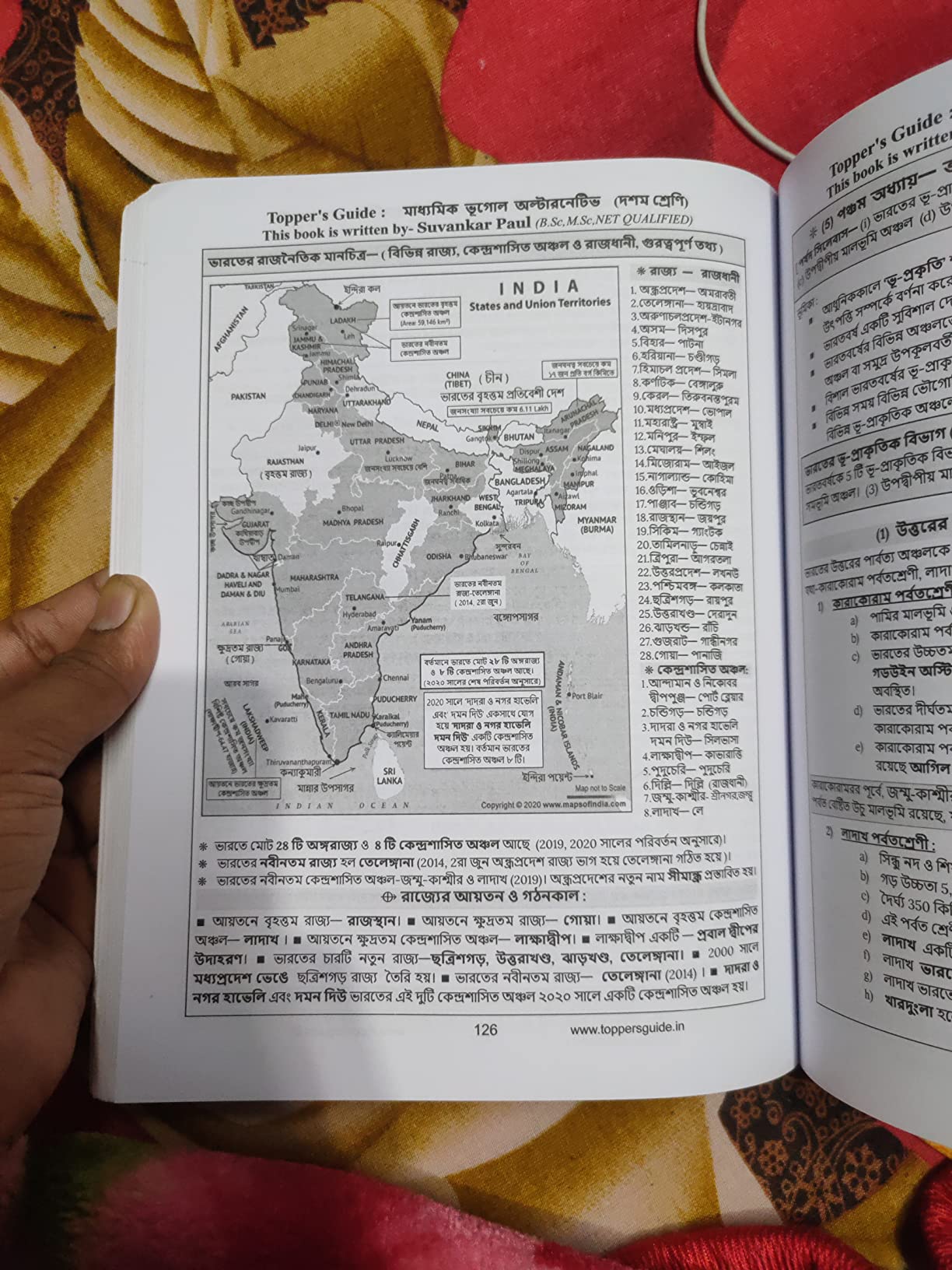 Madhyamik Bhugol Alternative Textbook (WBBSE: Class-10) : Suvankar Paul, Suvankar Paul: Amazon ...