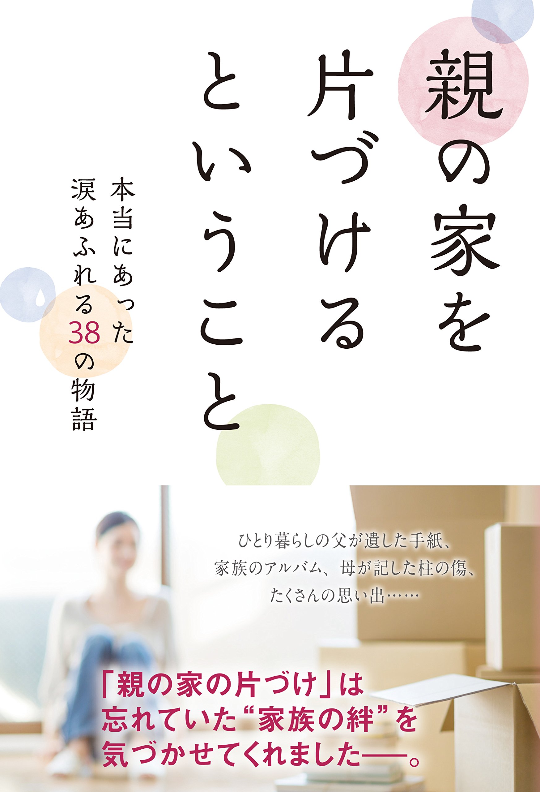 Buy Oya no ie o katazukeru to iu koto : Honto ni atta namida afureru ...