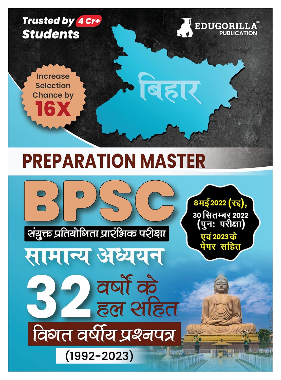 Preparation Master BPSC Combined Competitive Prelims Exam (General ...