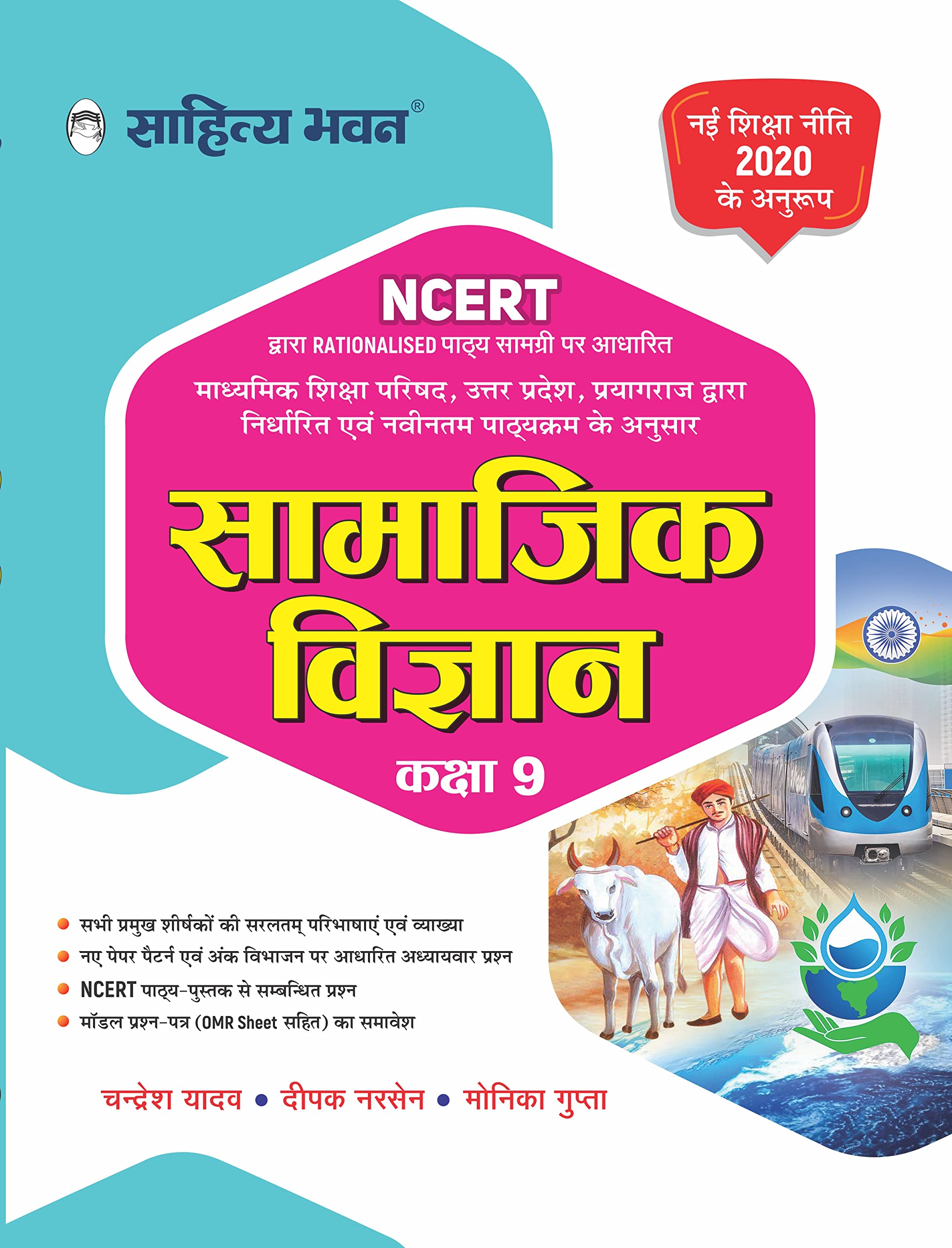Buy Sahitya Bhawan Topic Wise Textbook Class 9 samajik vigyan based on NCERT for UP Board, other ...