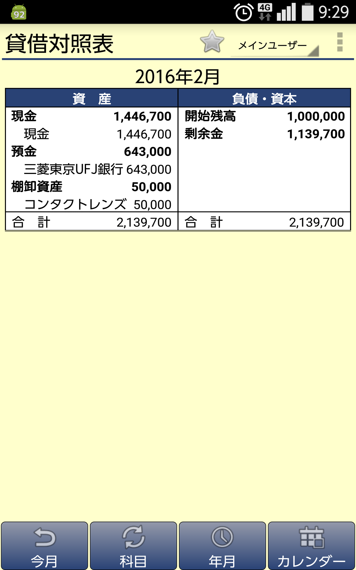 Dual Household Account Book - App on the Amazon Appstore