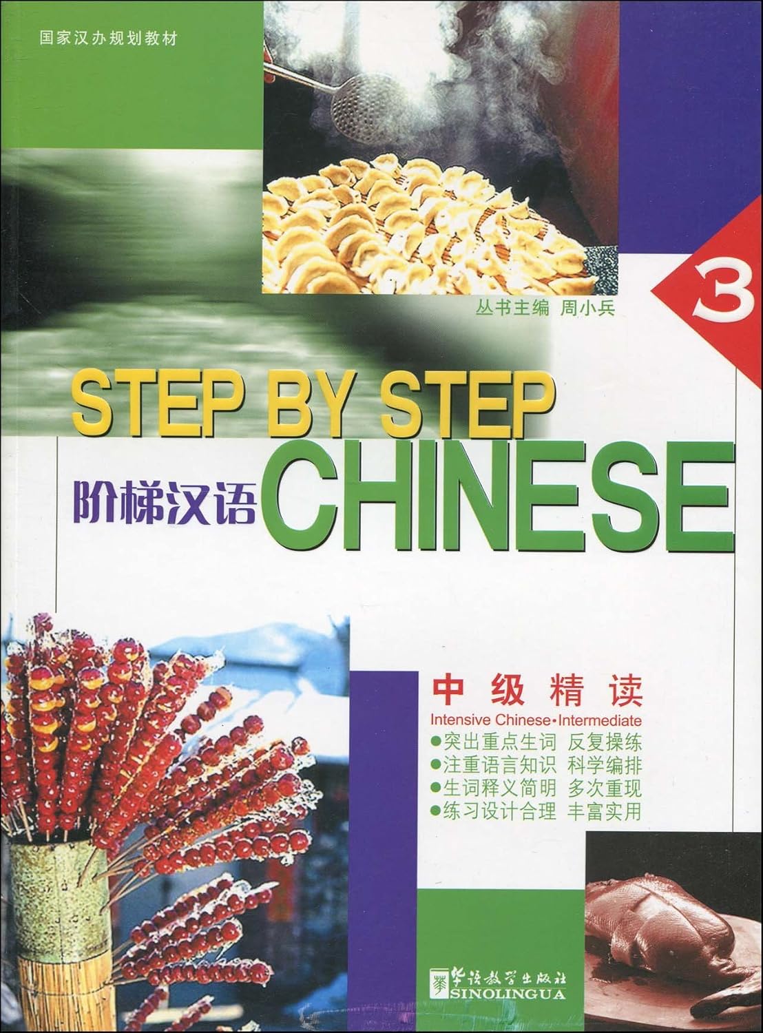 Intermediate Intensive Chinese 3: Sinolingua Press: 9787800529764 ...