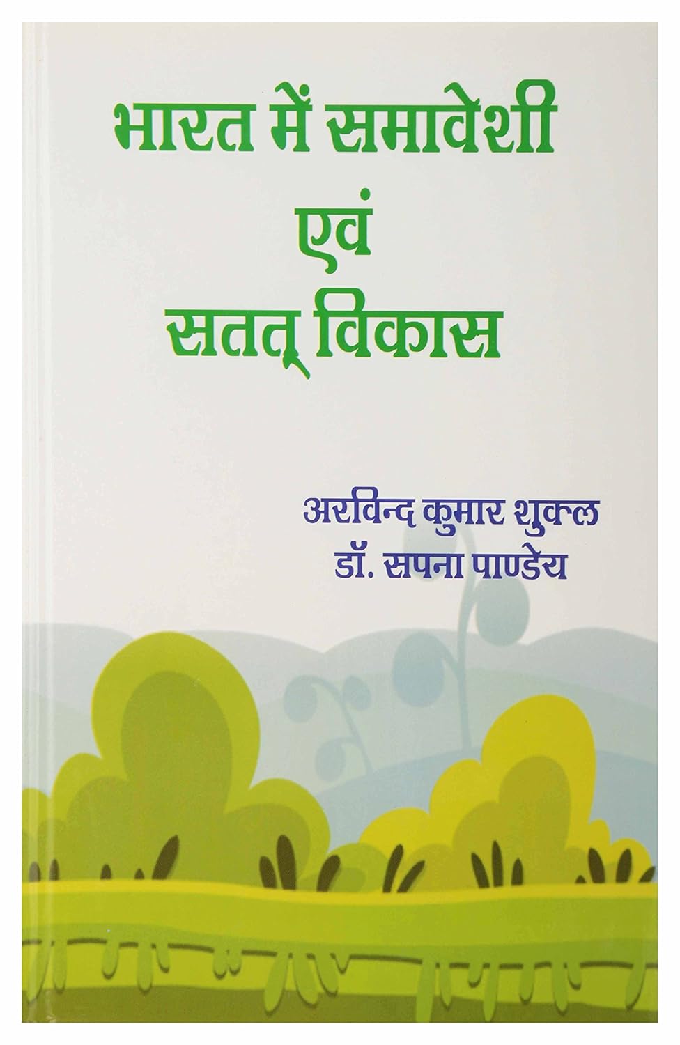 Buy Bharat Me Samavesi Evm Satat Vikas (Hindi) Book Online at Low ...