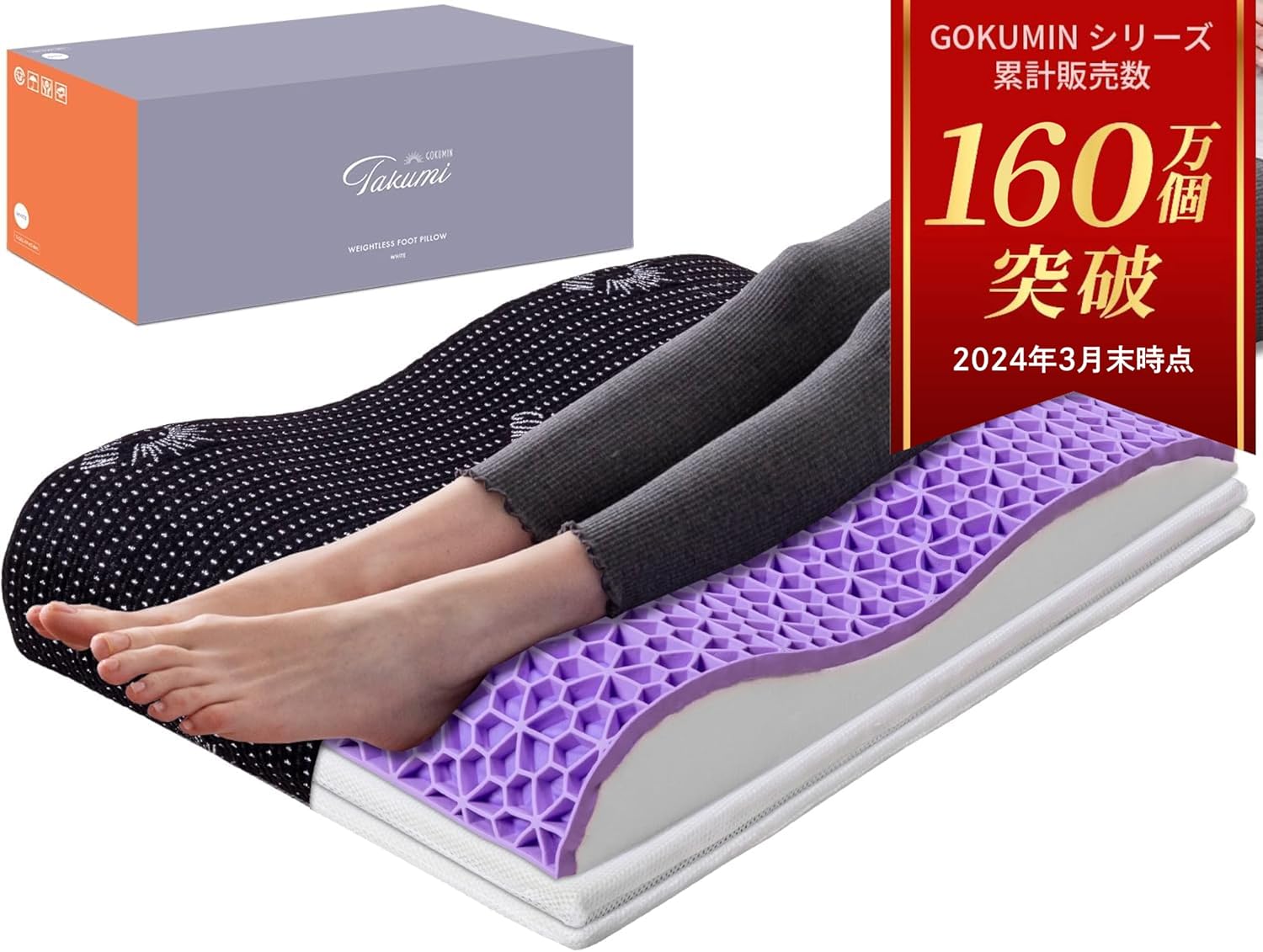 Amazon｜GOKUMIN 無重力 フットピロー 足枕 足まくら ベッド むくみ 7段階高さ調整 マットレス 【整体師監修のジェル素材による無重力足まくら】ブラック｜足枕 オンライン通販