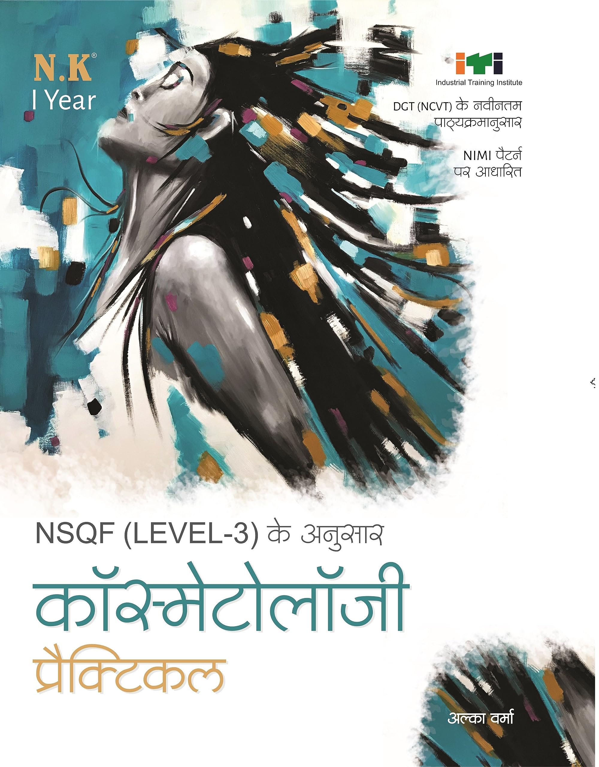 Buy Neelkanth - Cosmetology Practical (I Year) Hindi - NSQF (Level - 3 ...