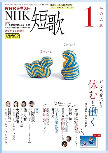 Amazon.co.jp: NHK 短歌 2025年 1月号 [雑誌] (NHKテキスト) eBook : 日本放送協会,NHK出版: Kindleストア