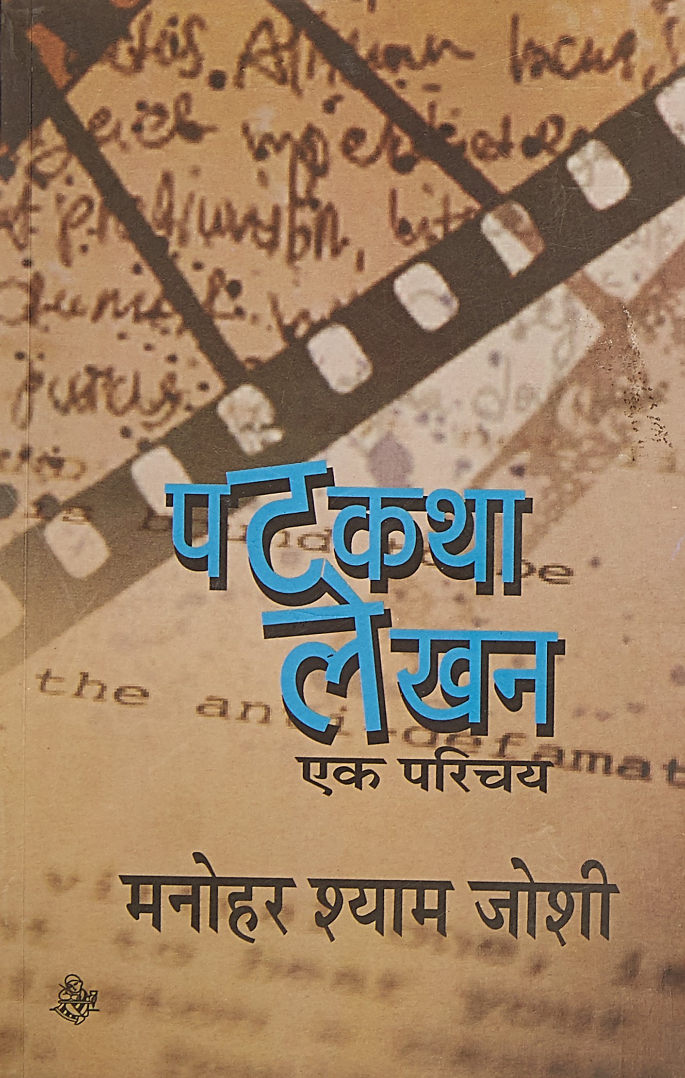 Buy Patkatha Lekhan : Ek parichay Book Online at Low Prices in India ...