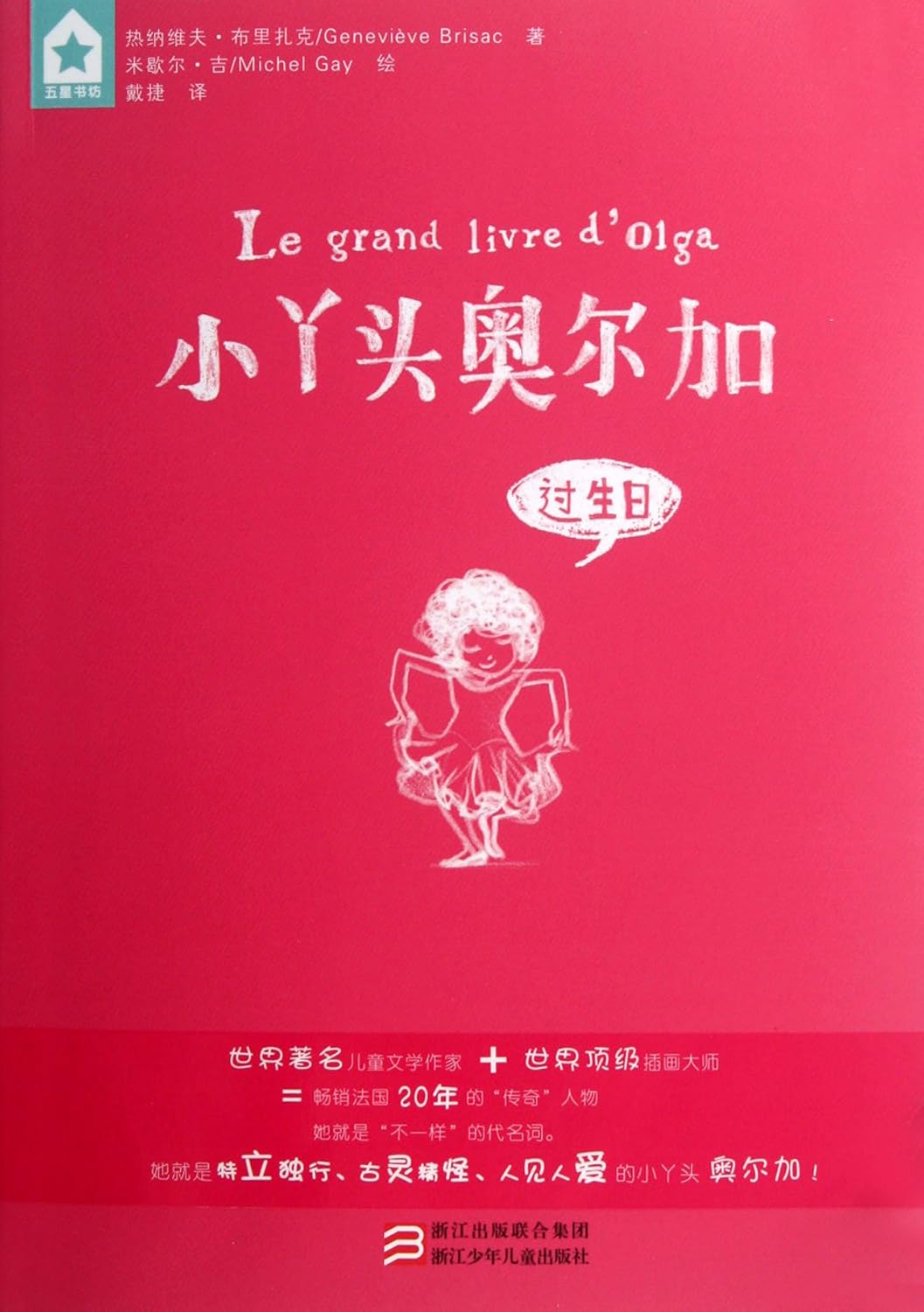 Amazon.com: Birthday Party -The Little Girl Olga (Chinese Edition ...