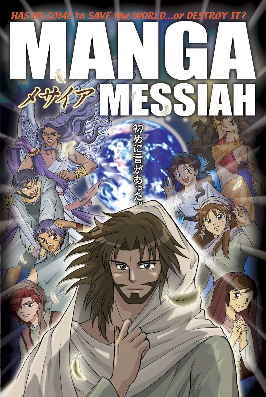 Amazon | Manga Messiah | Kumai, Hidenori, Shinozawa, Kozumi, Ogawa ...