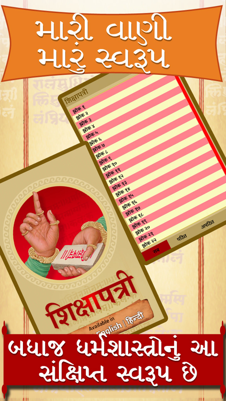 Shikshapatri - App on Amazon Appstore