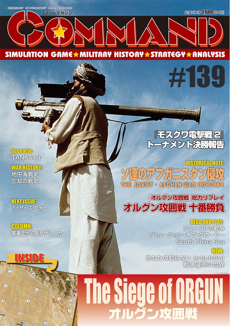 Amazon.com: Command Magazine Vol 139: The Siege of ORGUN (Japanese ...