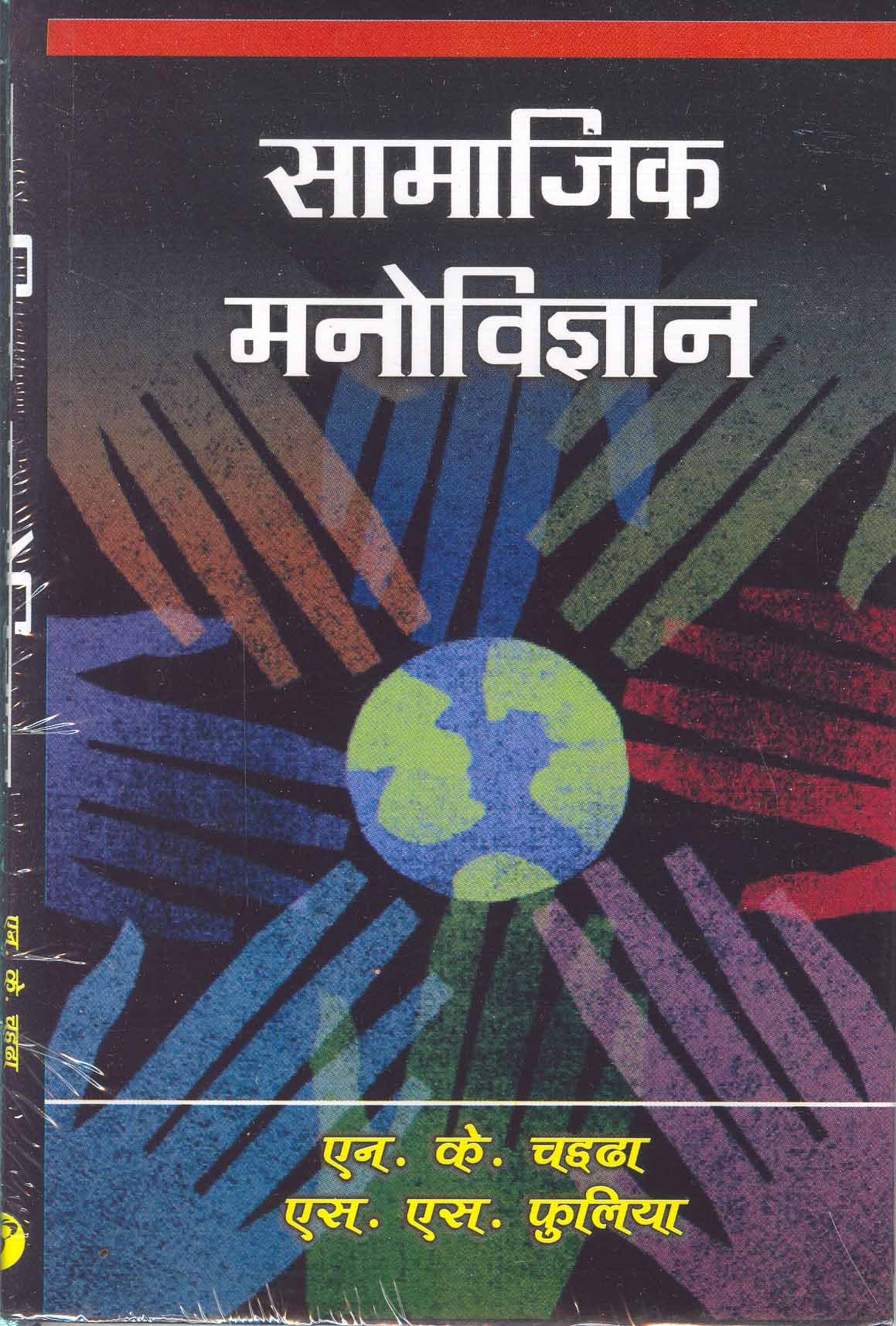 Buy Samajik Manovigyan Book Online at Low Prices in India | Samajik ...