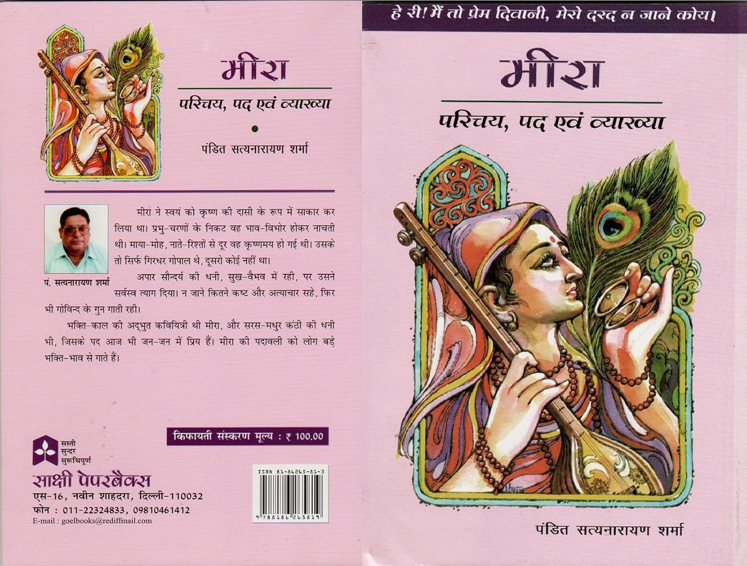 Amazon.in: Buy Meera Bai: Her Life & Devotion Book Online at Low Prices ...