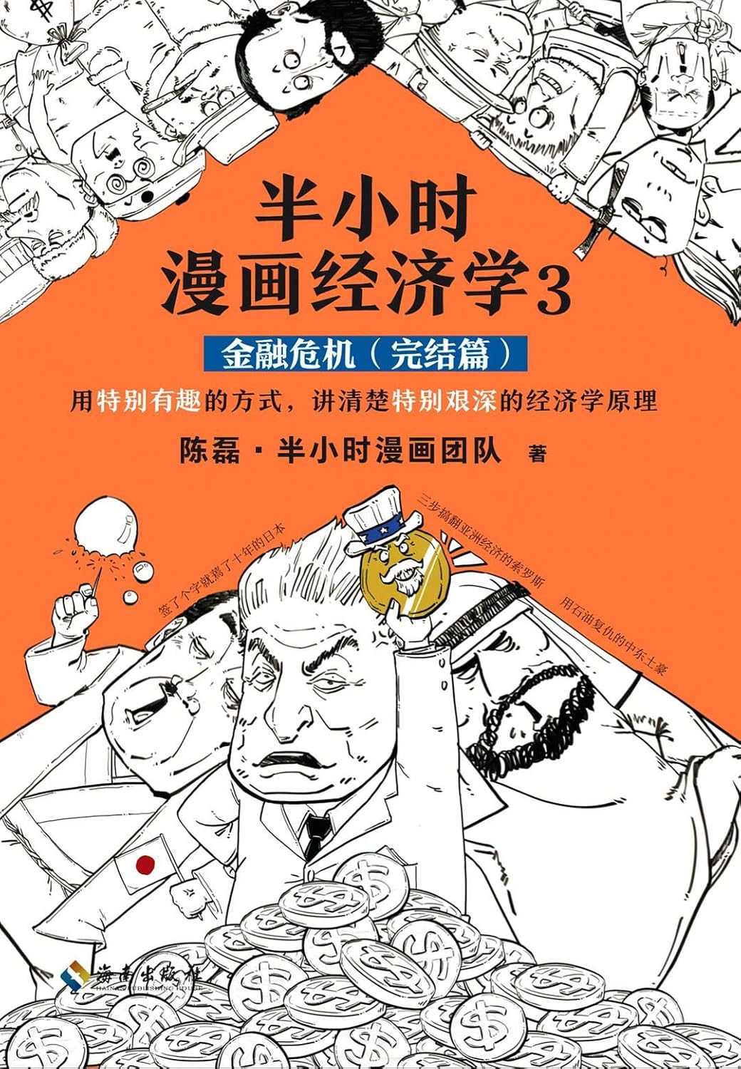 Amazon.in: Buy Comics of Economics in Half An Hour 3: The Financial ...