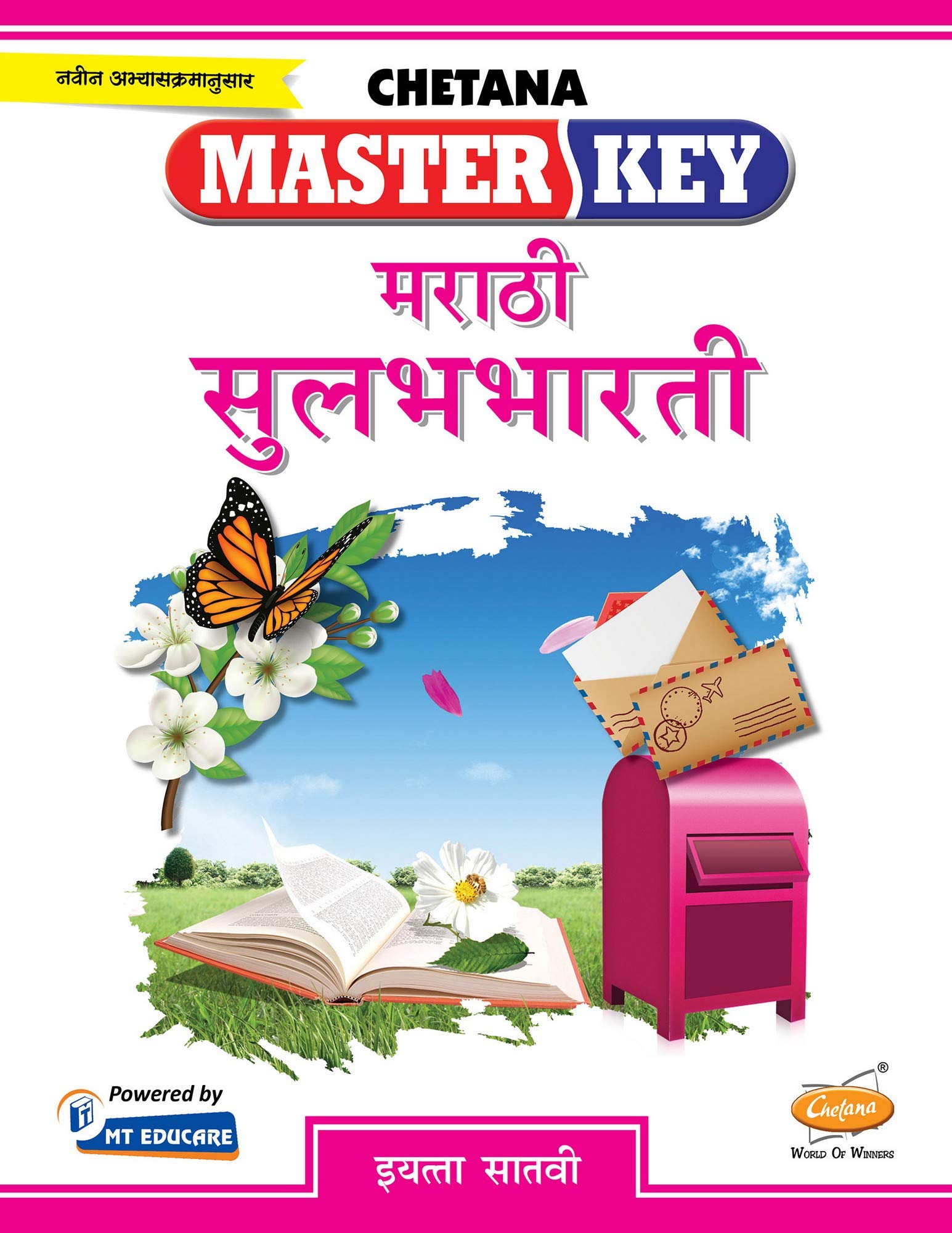 Std. 7 Master Key Marathi Sulabhbharati (Mah. SSC Board) : Chetana ...