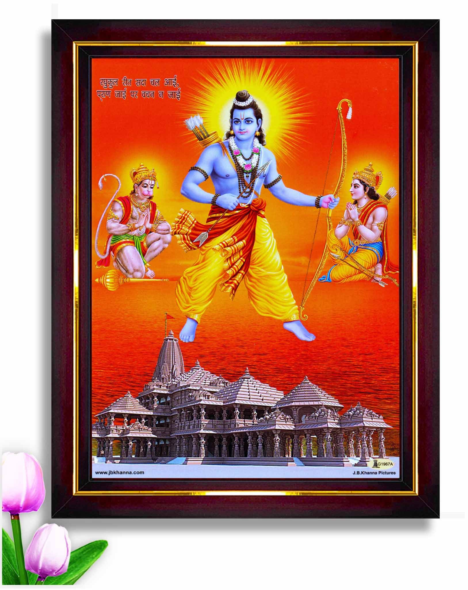 Pavan Photo Laminations Shri Ram Lord Sri Rama Ji Ramudu Ramar Sriram ...