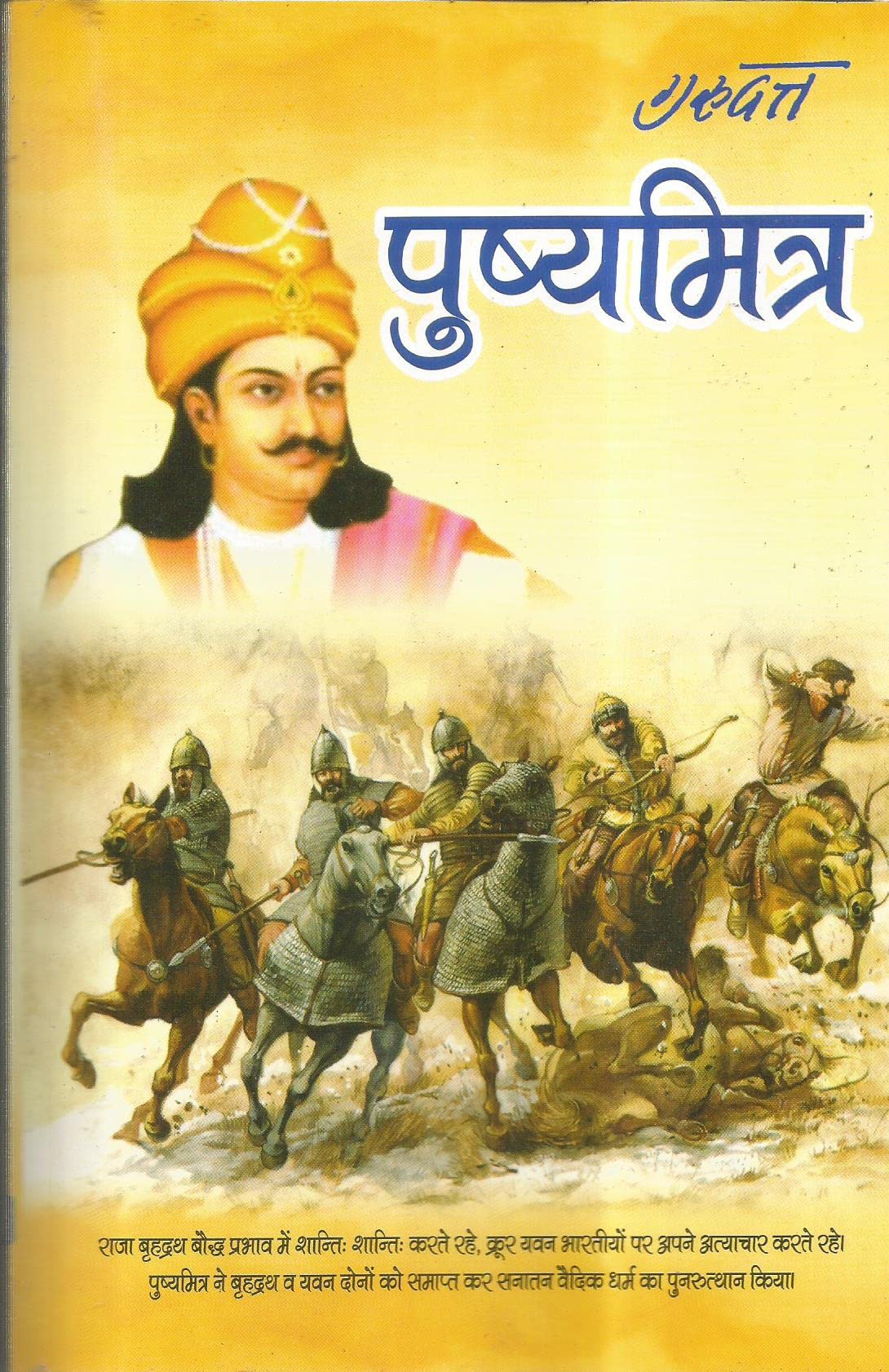Pushyamitra : Guru Datt: Amazon.in: Books