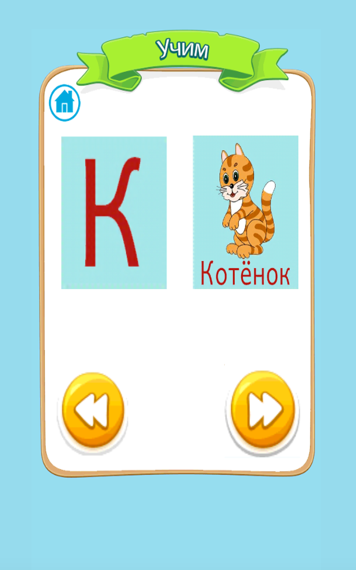Learn Russian Alphabet for Kids:Amazon.de:Appstore for Android