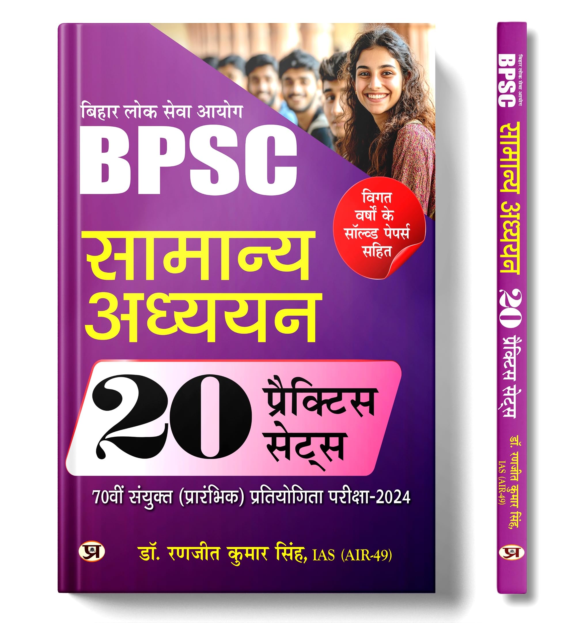 BPSC Bihar Public Service Commission 70 Combined Primary Competitive ...