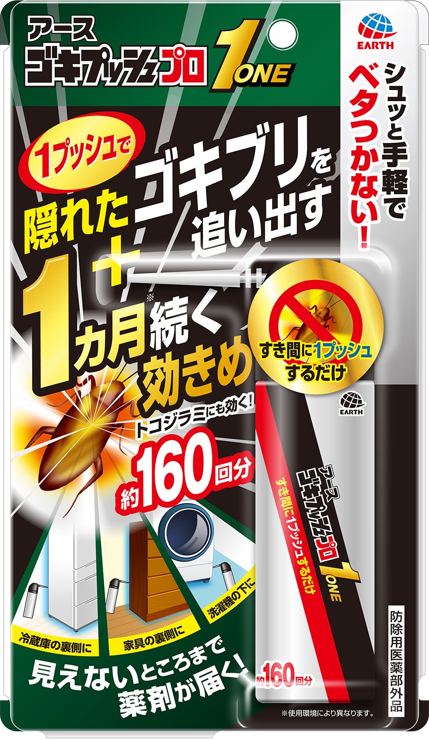 Buy Cockroach Push Pro ONE Insecticidal spray for cockroaches [160 ...