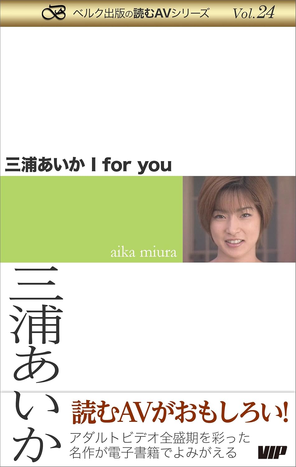 miura aika i for you (Japanese Edition) - Kindle edition by VIP. Literature & Fiction Kindle ...