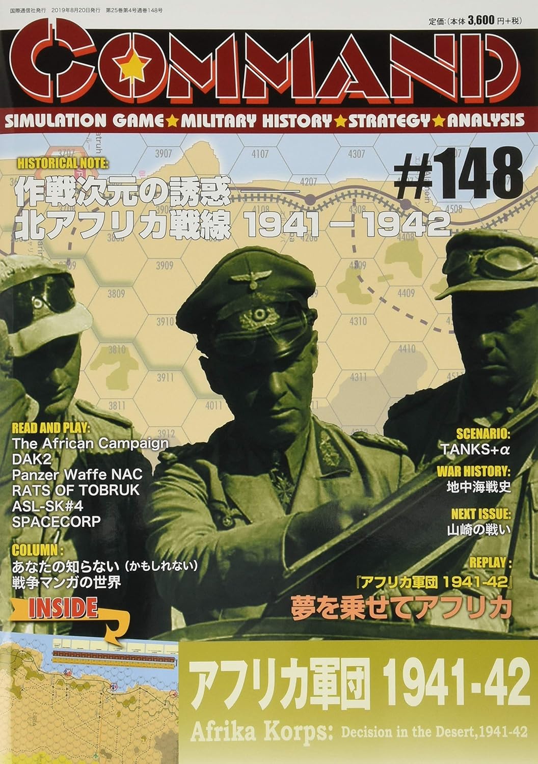 Amazon.com: Command Magazine Vol.148 “African Corps 1941-42” (with game ...