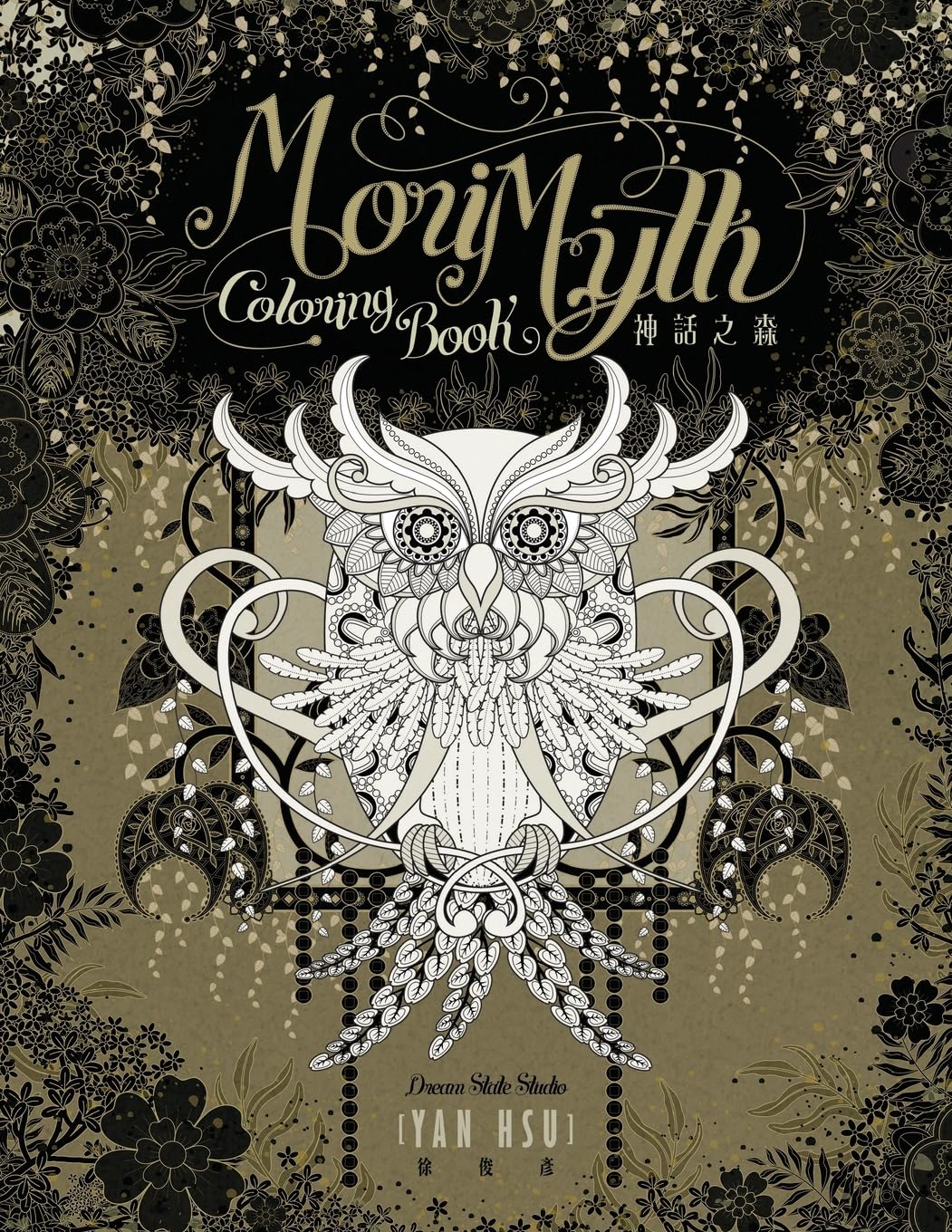 Amazon.com: Mori Myth Coloring Book: 9781530846610: Hsu, Chun Yen, Chen ...