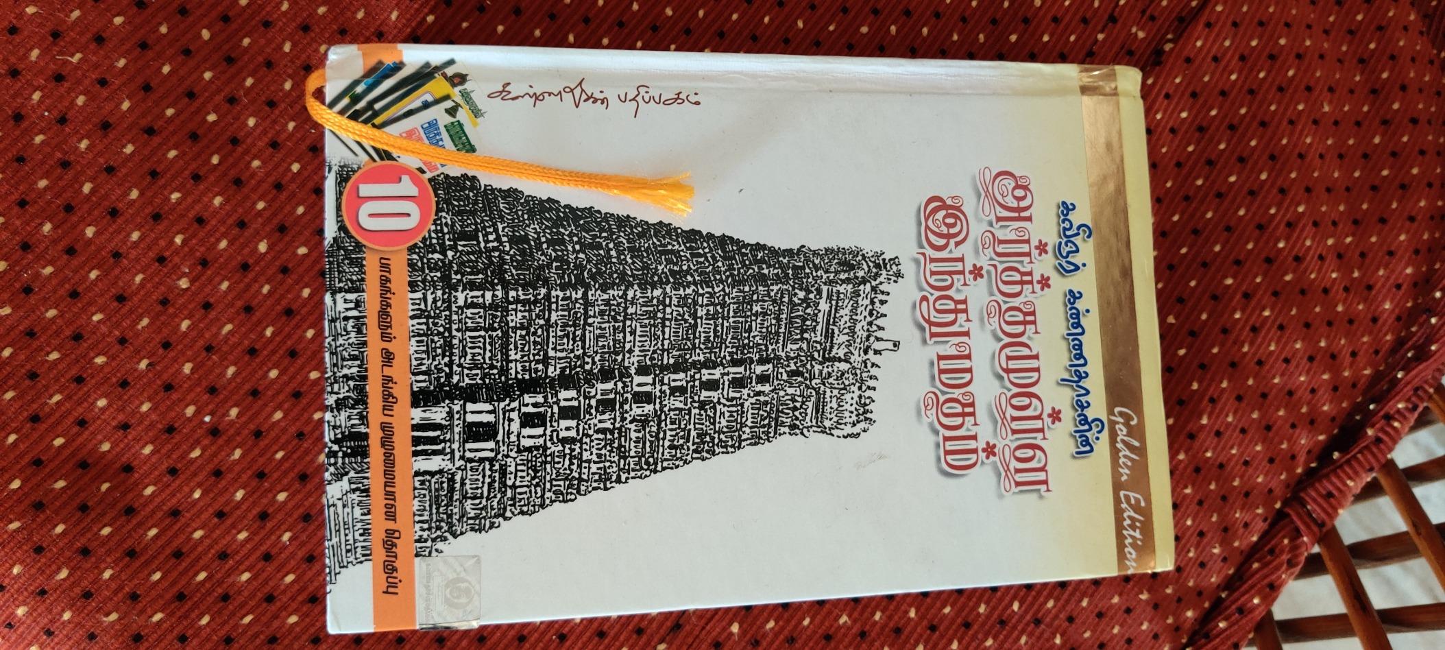 Buy Arthamulla Indhu Madham Bind Volume Book Online at Low Prices in ...