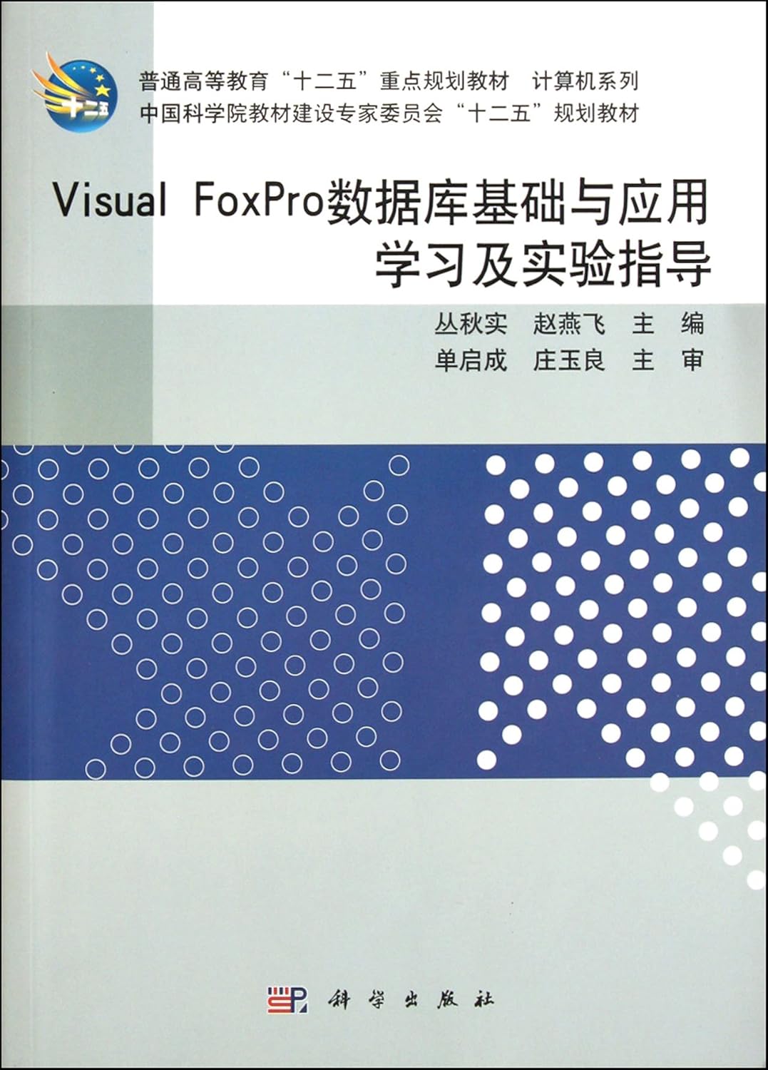 Amazon.com: Visual FoxPro database foundations and application study and experiment instruction ...