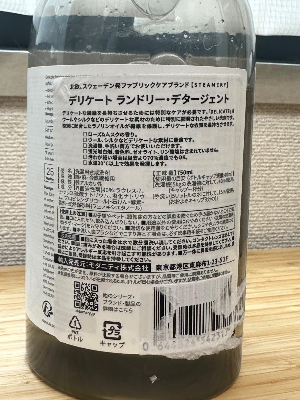 Amazon | STEAMERY (スチーマリー) 洗濯用洗剤 オシャレ着 色柄物用 色褪せ 色落ち 防止 服をケアしながら洗える洗剤 ...