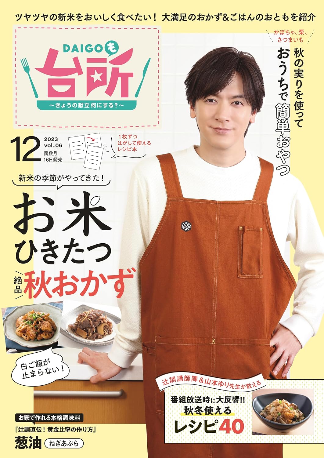 DAIGOも台所 2023年12月号 [雑誌] | ABCテレビ, 辻調理師専門学校, 山本ゆり | 料理・グルメ | Kindleストア | Amazon