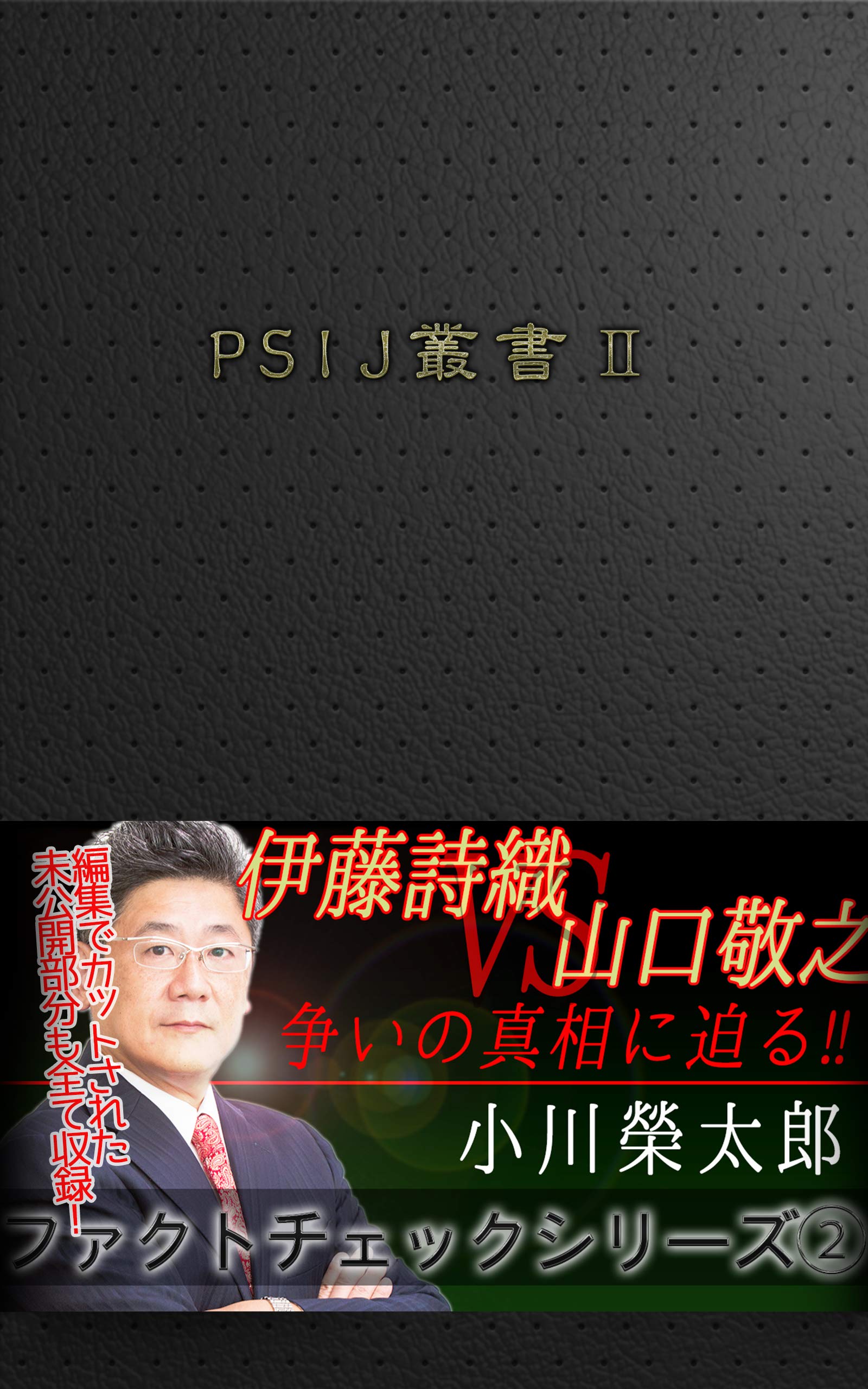 Buy Shiori Ito VS Noriyuki Yamaguchi - Pursuit the truth of the battle ...