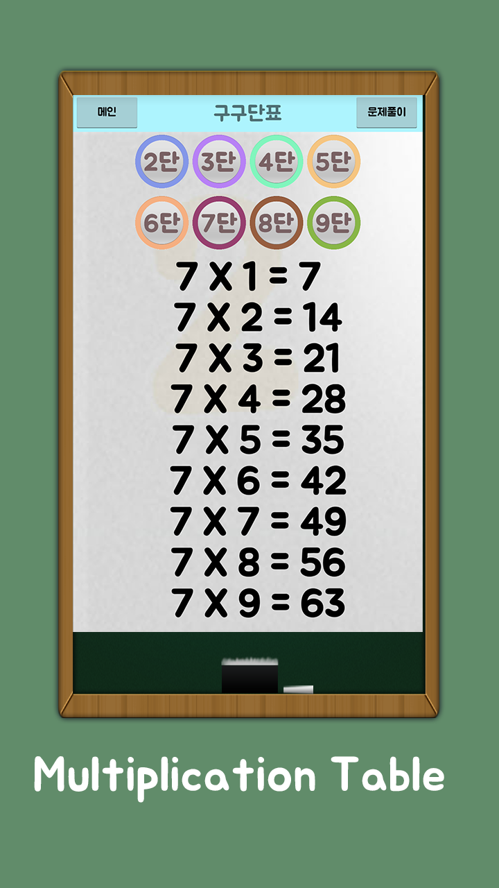 Speed multiplication table - App on Amazon Appstore
