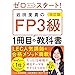 ゼロからスタート! 岩田美貴のFP3級1冊目の教科書 2024-2025年版 | 岩田 美貴, LEC東京リーガルマインド |本 | 通販 | Amazon