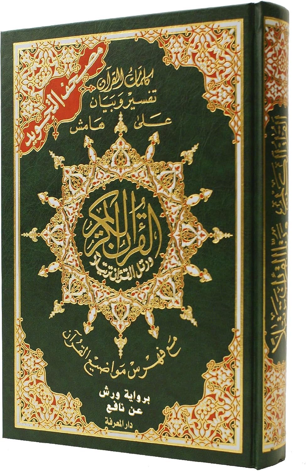 Tajweed Quran - Warsh Narration (Words Meanings and topics Index), Size ...