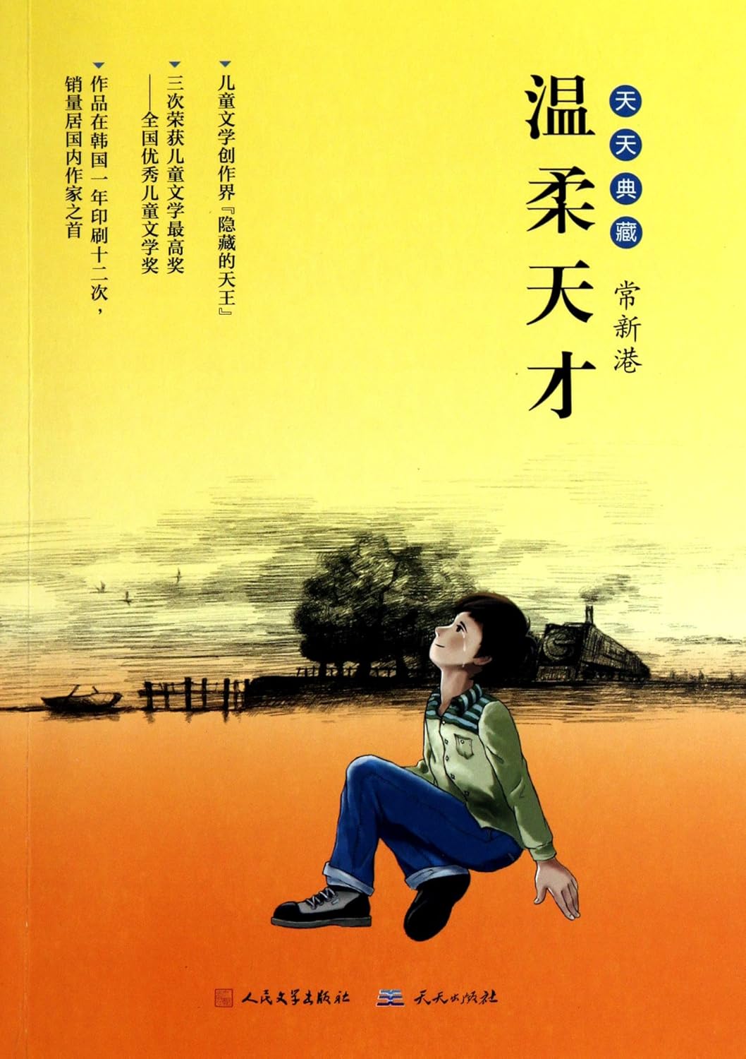 Amazon.com: Tender Genius (Chinese Edition): 9787501603343: ABC: Books