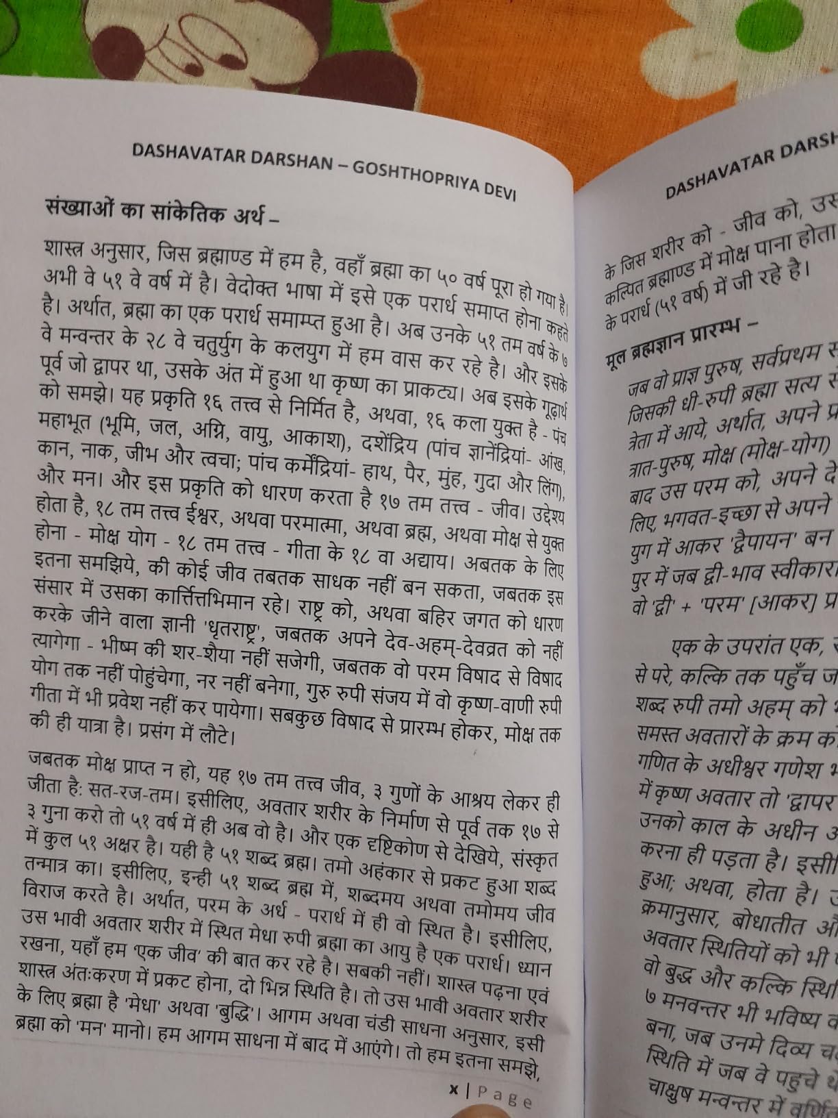 Buy Dashavatar Darshan Book Online at Low Prices in India | Dashavatar ...