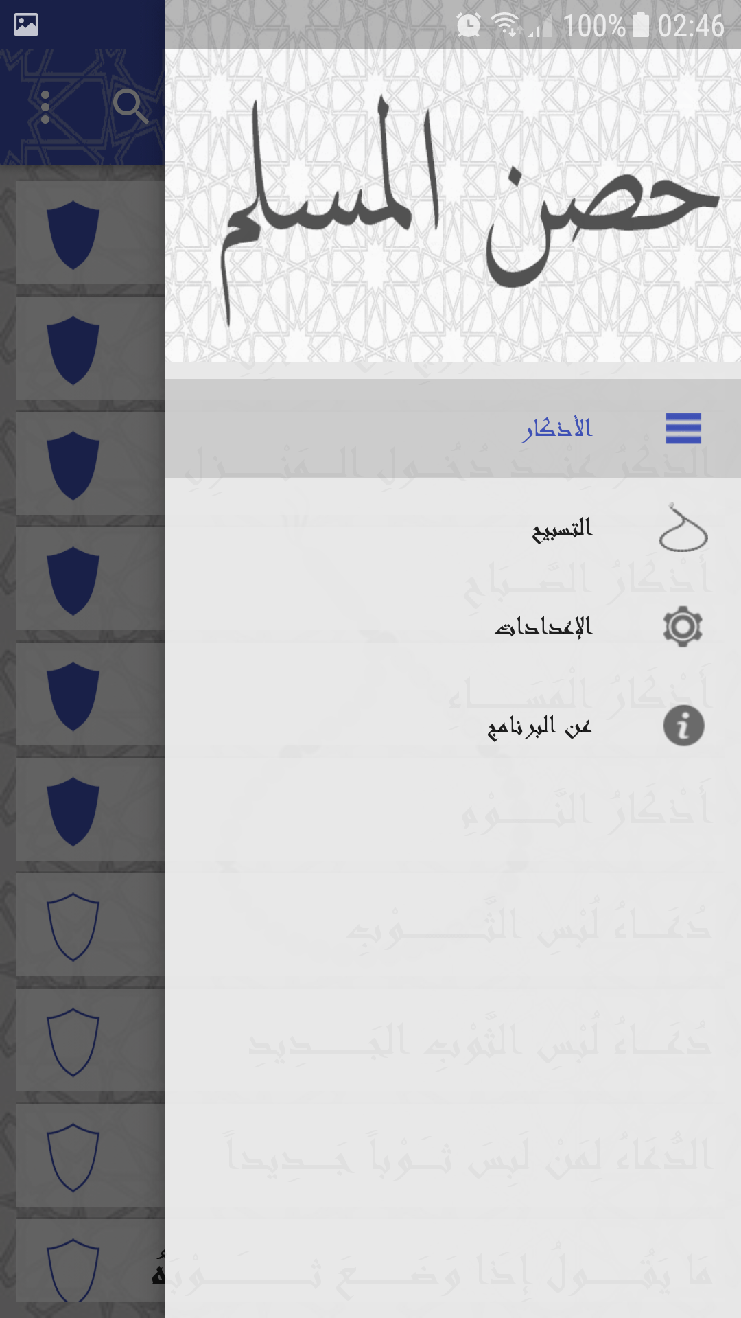 Muslim Shield - App on Amazon Appstore