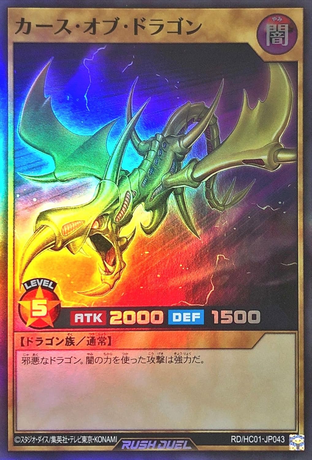 Amazon.co.jp: 遊戯王 ラッシュデュエル RD/HC01-JP043 カース・オブ・ドラゴン スーパーレア SR ハイグレードコレクション カースオブドラゴン : ホビー