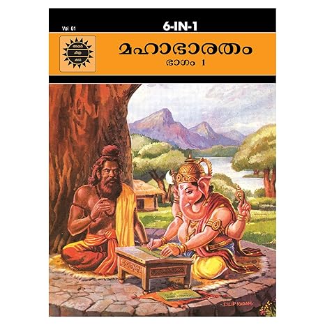 Mahabharatham Malayalam Part 1 : Anant Pai, Anant Pai, Dilip Kadam, Pratap Mulick, M. Mohan Das ...