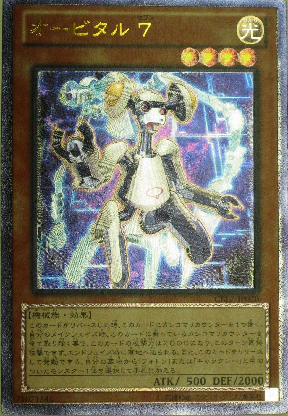 Amazon.co.jp: 遊戯王 CBLZ-JP020-UL 《オービタル 7》 Ultimate : ホビー