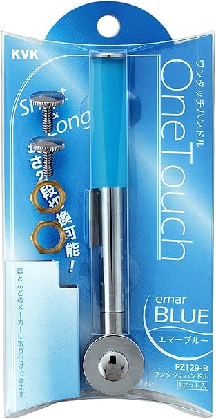 Amazon | KVK ワンタッチハンドル(長さ調節タイプ) エマーブルー シルバー PZ129-B | 浴室水栓用パーツ