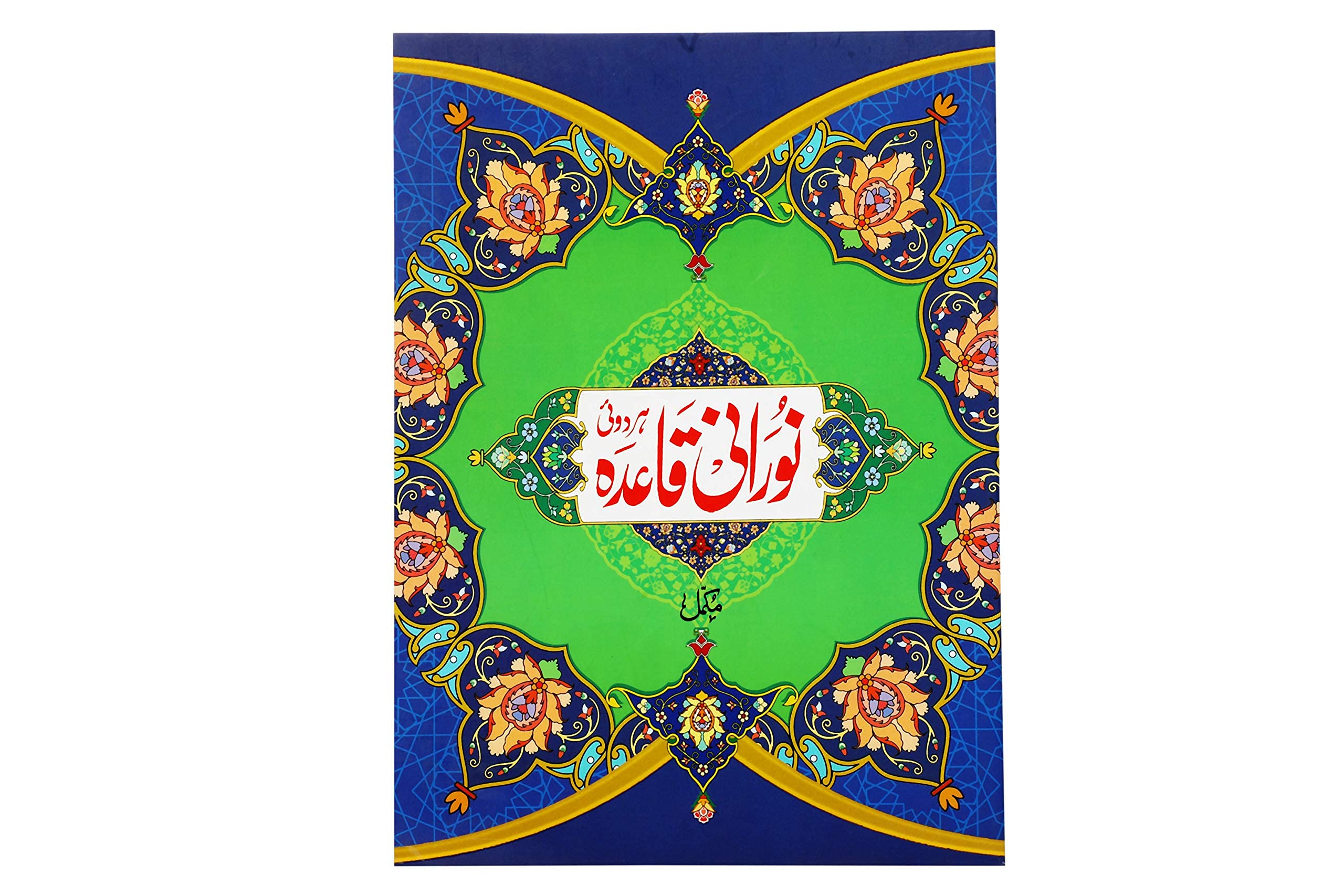 Noorani Qaida Color Coded To Learn Quran | Desertcart Botswana