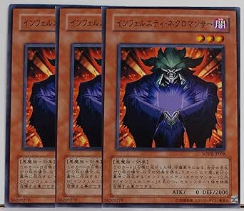 Amazon.co.jp: 《3枚セット》遊戯王【インフェルニティ・ネクロマンサー】SOVR-JP008 ノーマル : おもちゃ