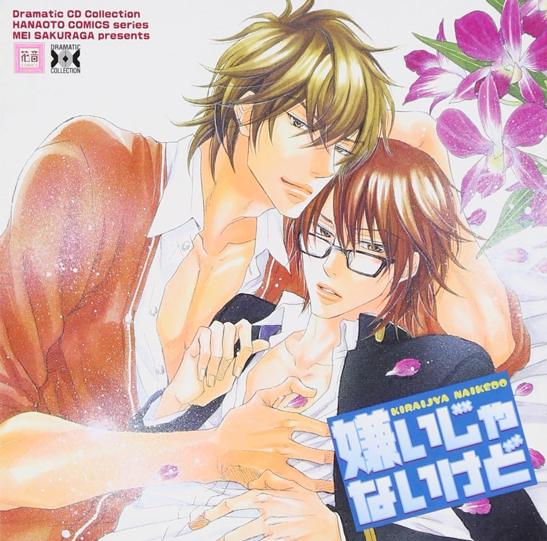 Amazon.co.jp: Dramatic CD Collection 嫌いじゃないけど: ミュージック