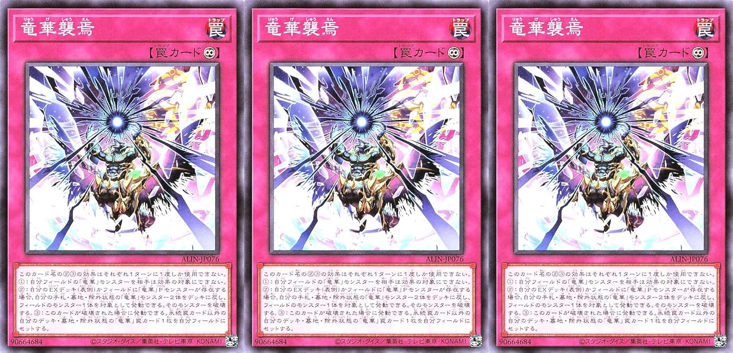 Amazon.co.jp: 【3枚セット】 ALIN-JP076 竜華襲焉 ノーマル N アライアンス・インサイト ALLIANCE INSIGHT : おもちゃ
